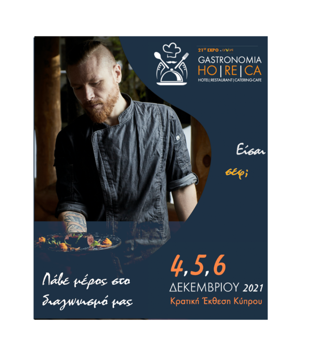 21η Έκθεση Gastronomia/Horeca - 4,5,6 Δεκεμβρίου 2021