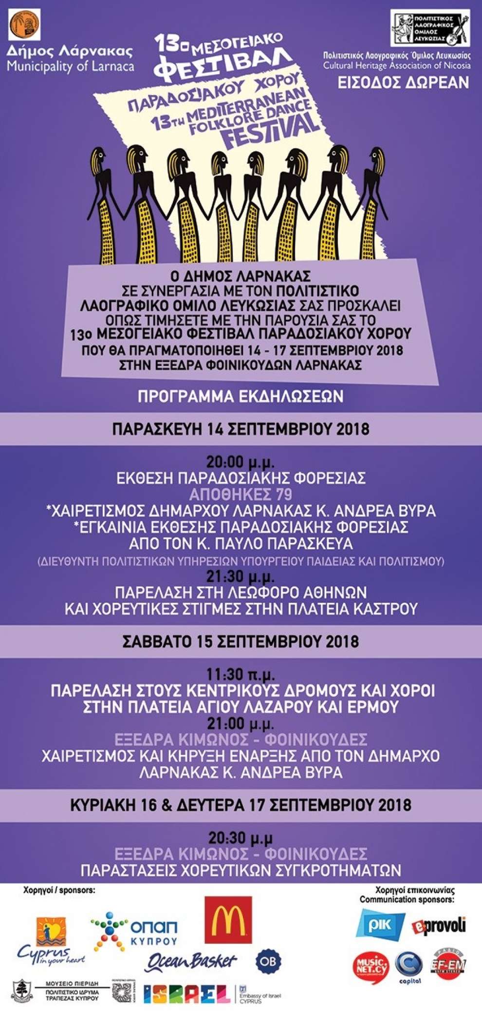 Το "13ο Μεσογειακό Φεστιβάλ Παραδοσιακού Χορού" στις Φοινικούδες στη ...