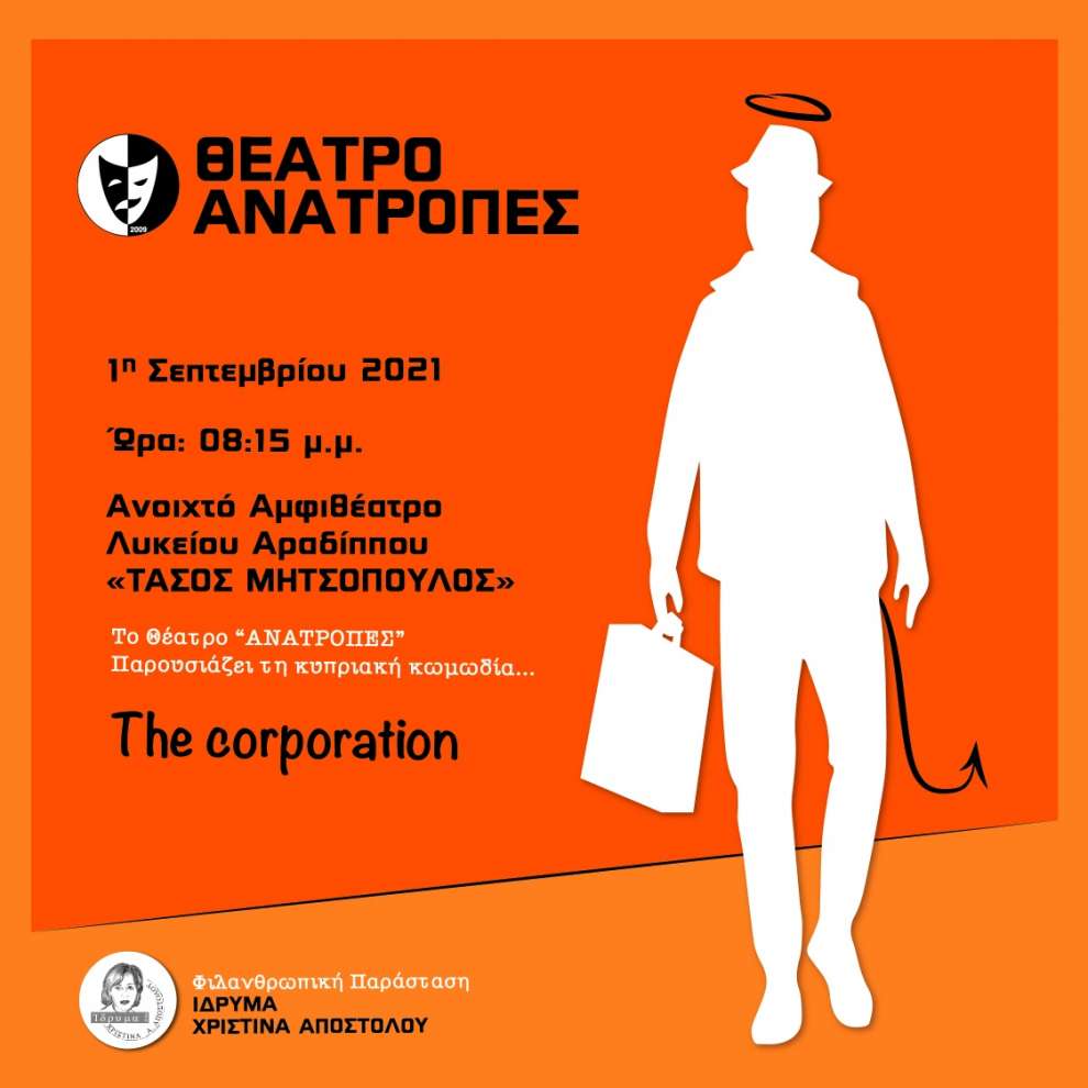 Ενίσχυση του Ιδρύματος ΧΡΙΣΤΙΝΑ Α. ΑΠΟΣΤΟΛΟΥ - Φιλανθρωπικές Εκδηλώσεις ...