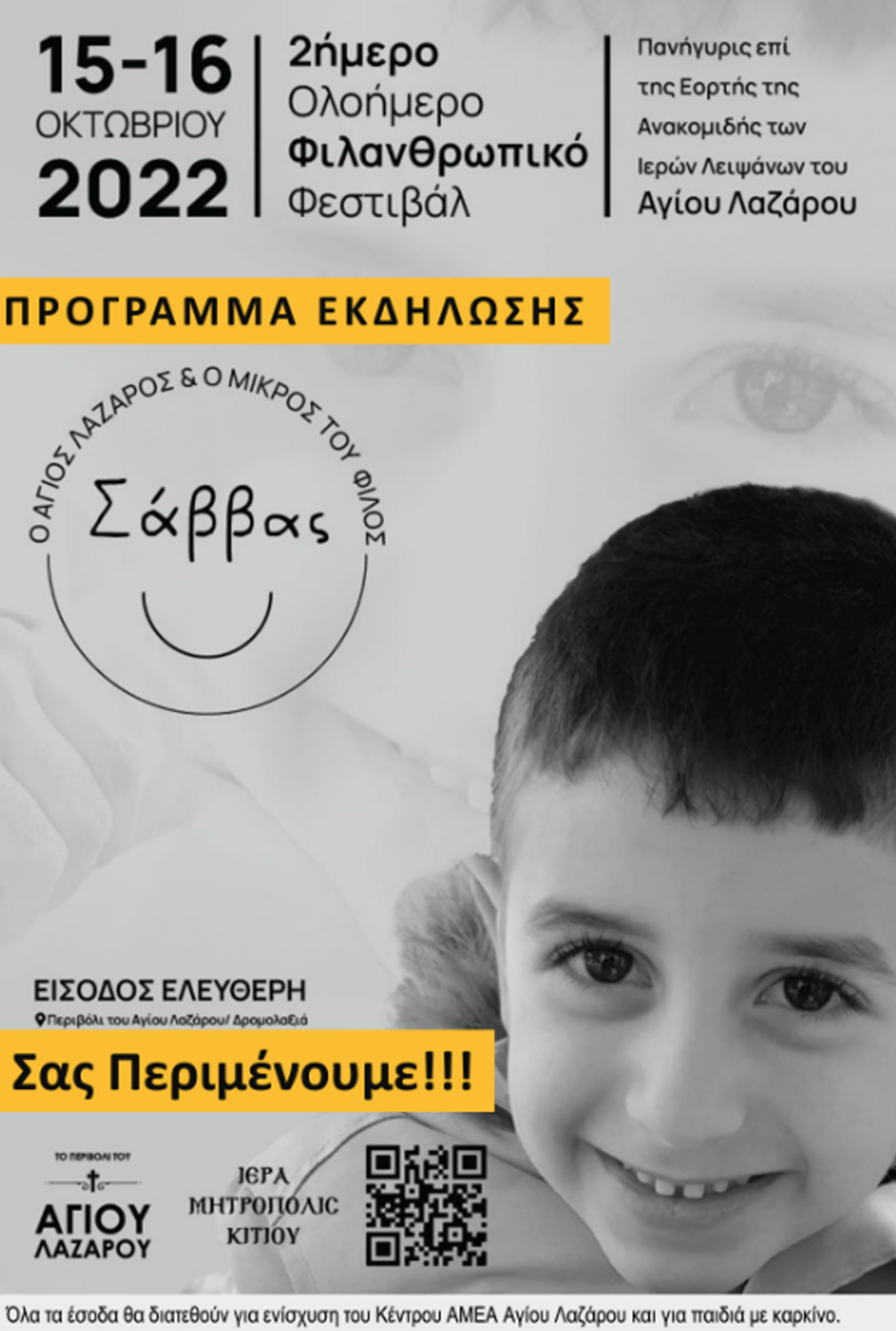 Φεστιβάλ Αγάπης: «Ο Άγιος Λάζαρος και ο μικρός του φίλος Σάββας» - Στο ...