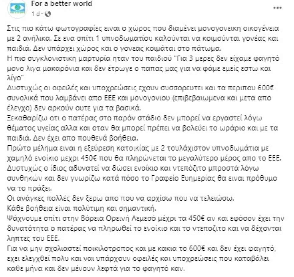 Σε απελπιστική κατάσταση βρίσκεται μονογονεϊκή οικογένεια - Σε ένα ...