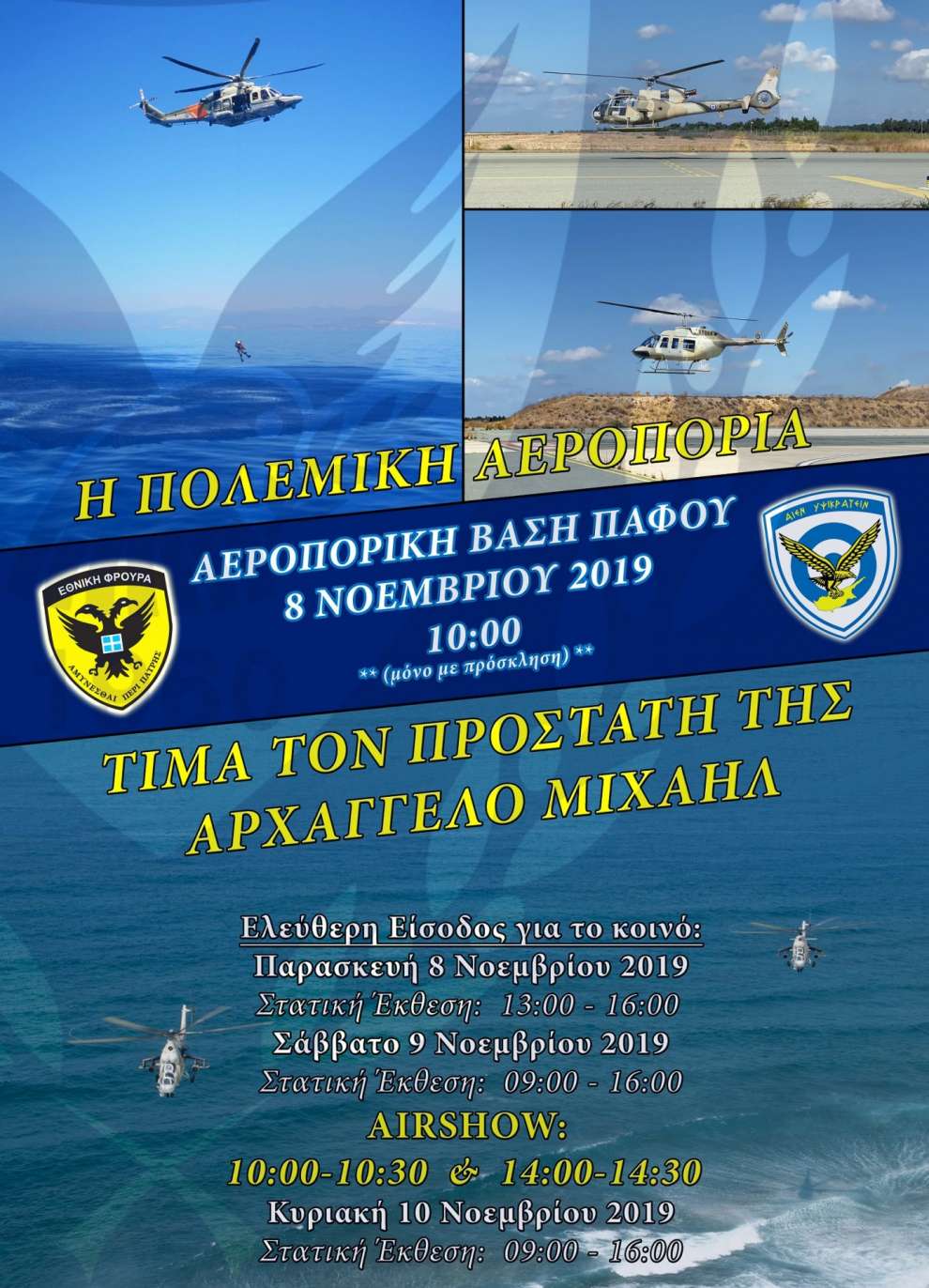 Η Κυπριακή Πολεμική Αεροπορία τιμά τον Αρχάγγελο Μιχαήλ, 8-10 Νοεμβρίου ...