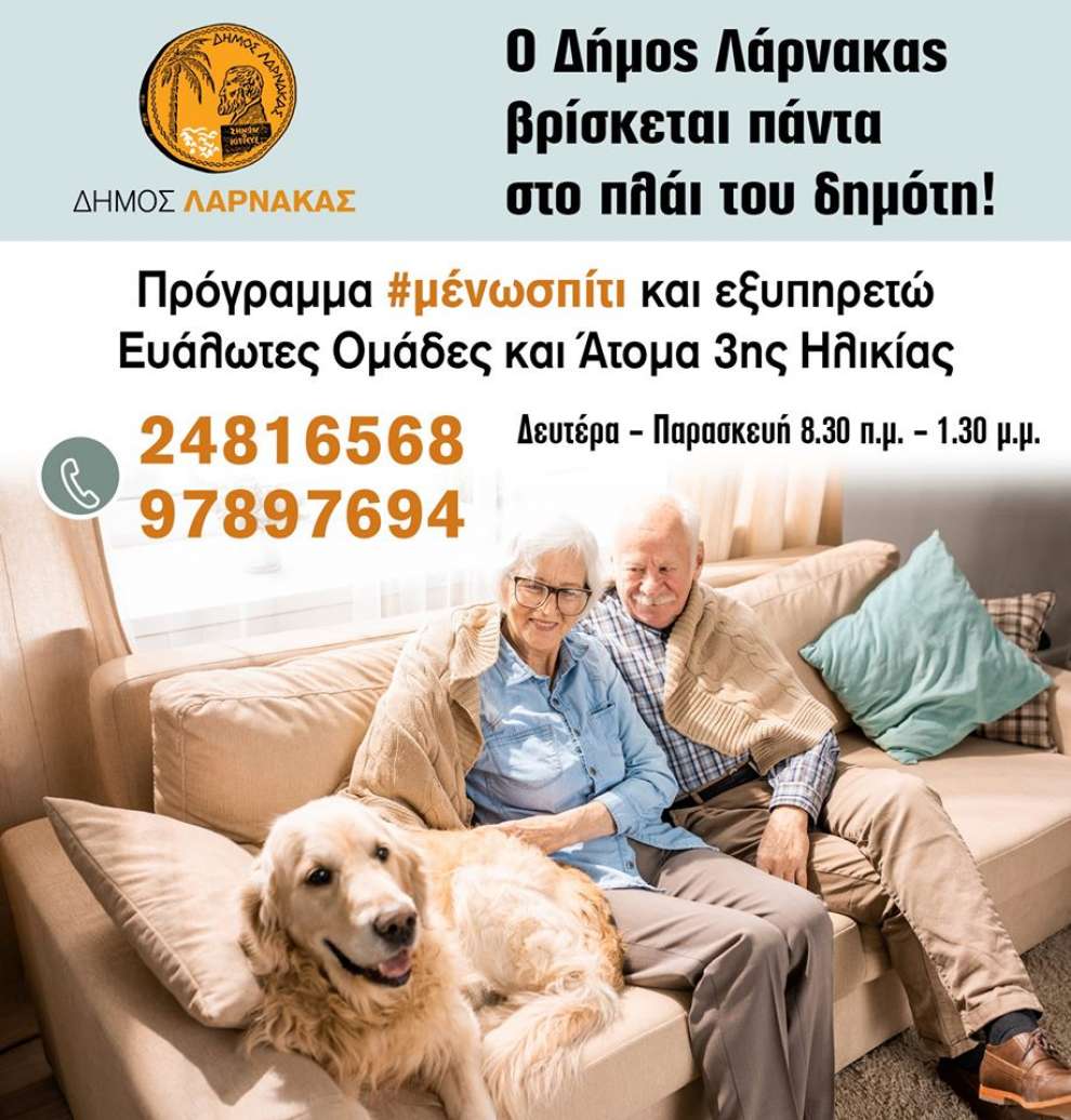 ΜΕΙΝΕΤΕ ΣΠΙΤΙ - Δείτε ποιοι Δήμοι σας φέρνουν τα ψώνια και τα φάρμακα ...