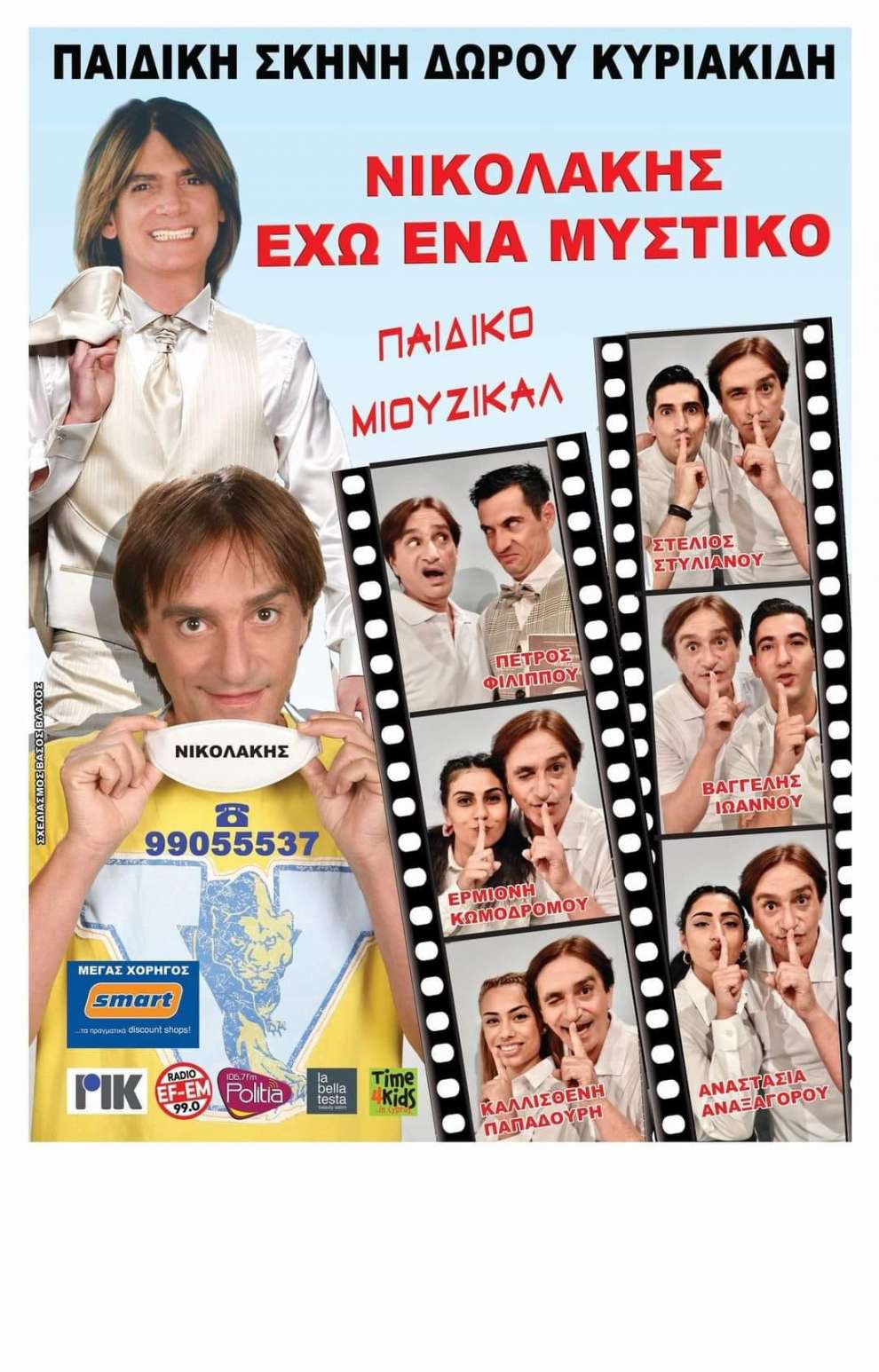 Νικολάκης - Έχω ένα μυστικό - Ο Νικολάκης επιστρέφει για 10 παραστάσεις ...