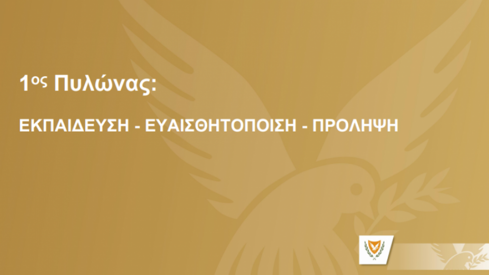 Αυτά είναι τα μέτρα της Κυβέρνησης κατά της διαφθοράς