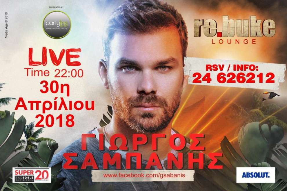 Γιώργος Σαμπάνης Live στην Λάρνακα! - Παρουσιάζει το Re.Buke Lounge
