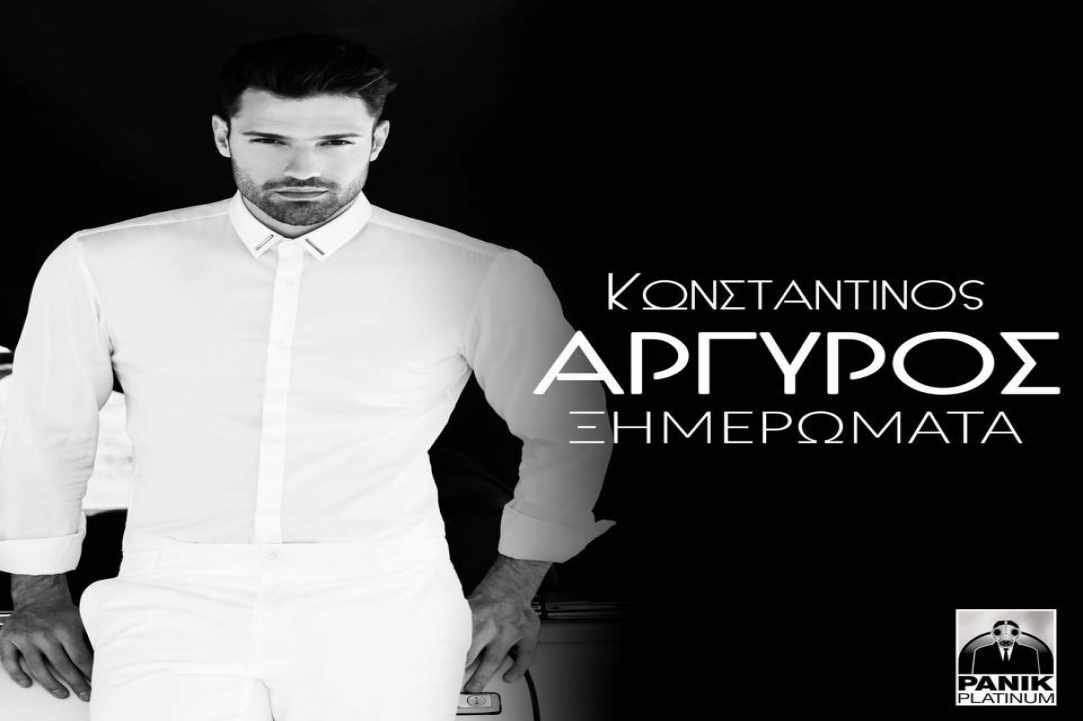 Ο Κωνσταντίνος Αργυρός στην Αγία Νάπα - 19 Αυγούστου Μαστίχομα σάμμερ!