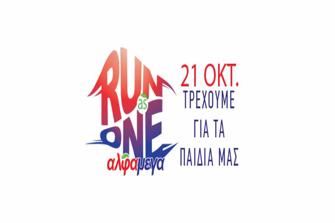 "Run As One", το πιο fun running event της Λευκωσίας - Τρέχουμε για τα ...