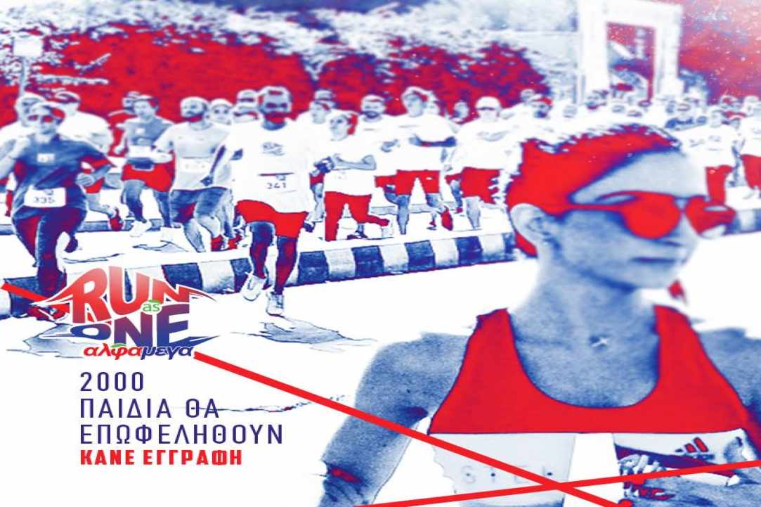 "Run As One", το πιο fun running event της Λευκωσίας - Τρέχουμε για τα ...