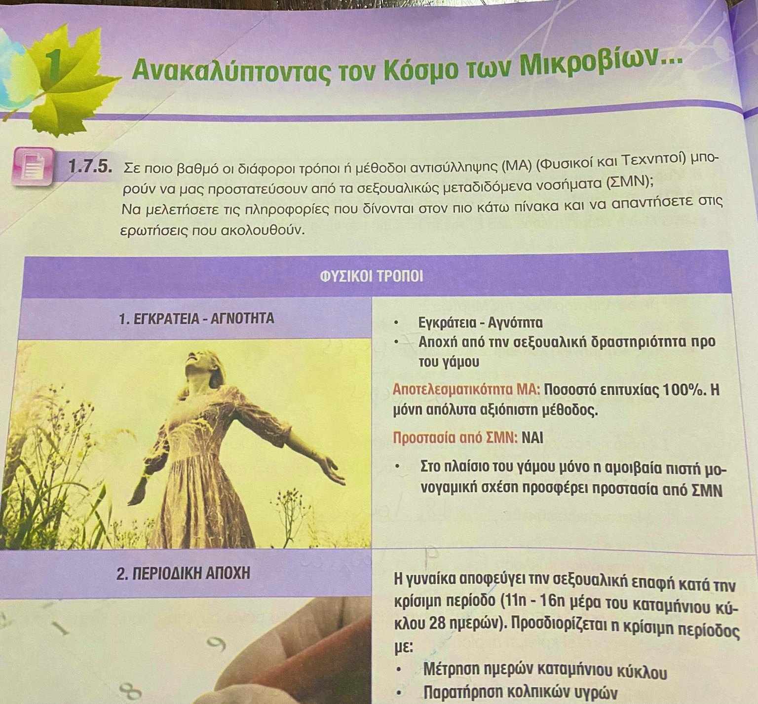 Χαμος στα social media για το βιβλίο Βιολογίας της Γ' Γυμνασίου ...