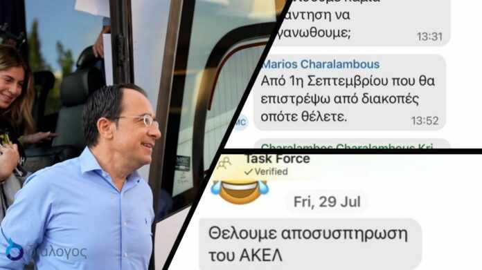 Στο στόχαστρο Χριστοδουλίδη και το ΑΚΕΛ - Είχε οργανώσει “task force ...