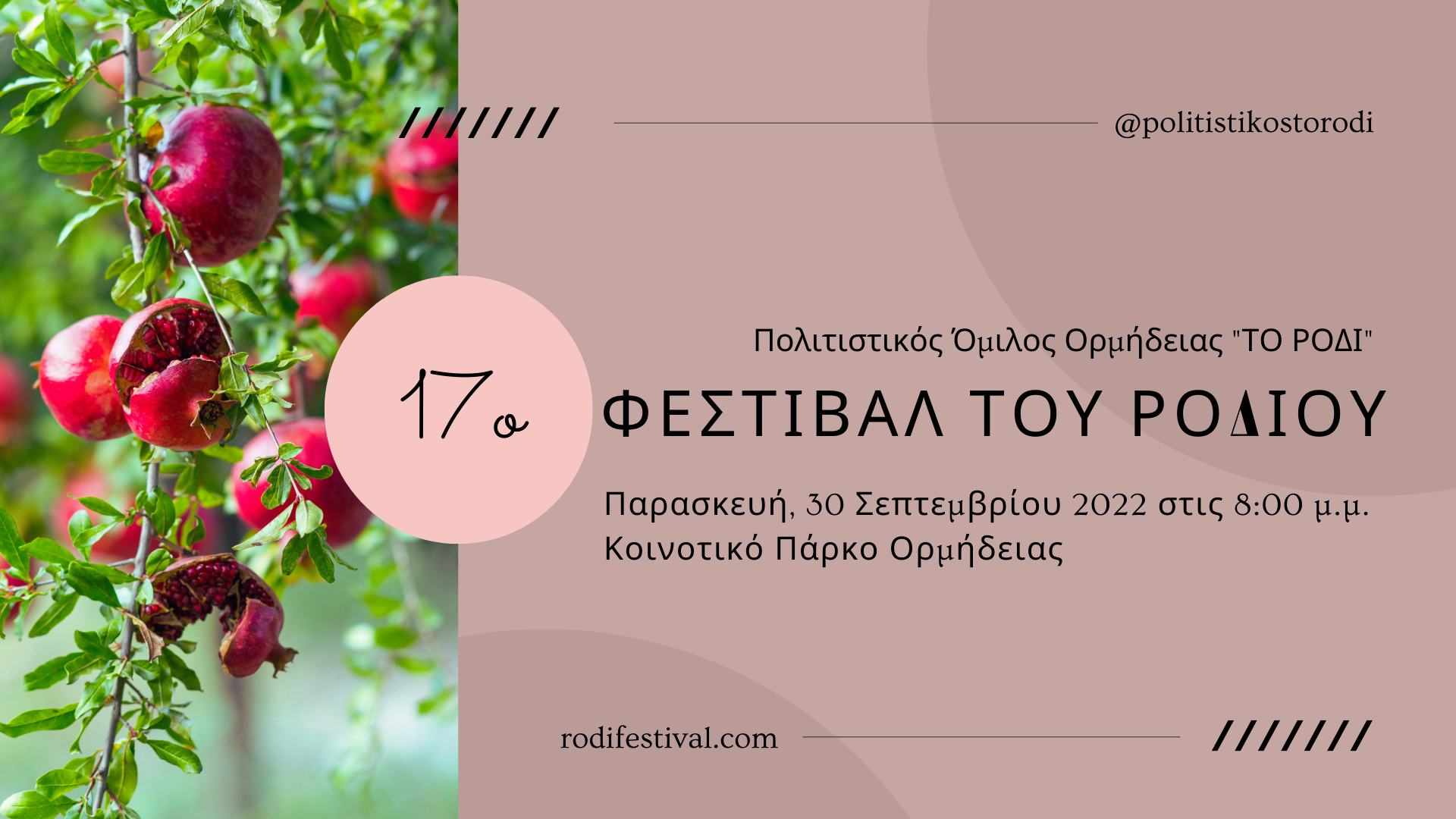 Το Φεστιβάλ Ροδιού έρχεται ξανά στην Ορμήδεια! - 17o Φεστιβάλ Ροδιού ...