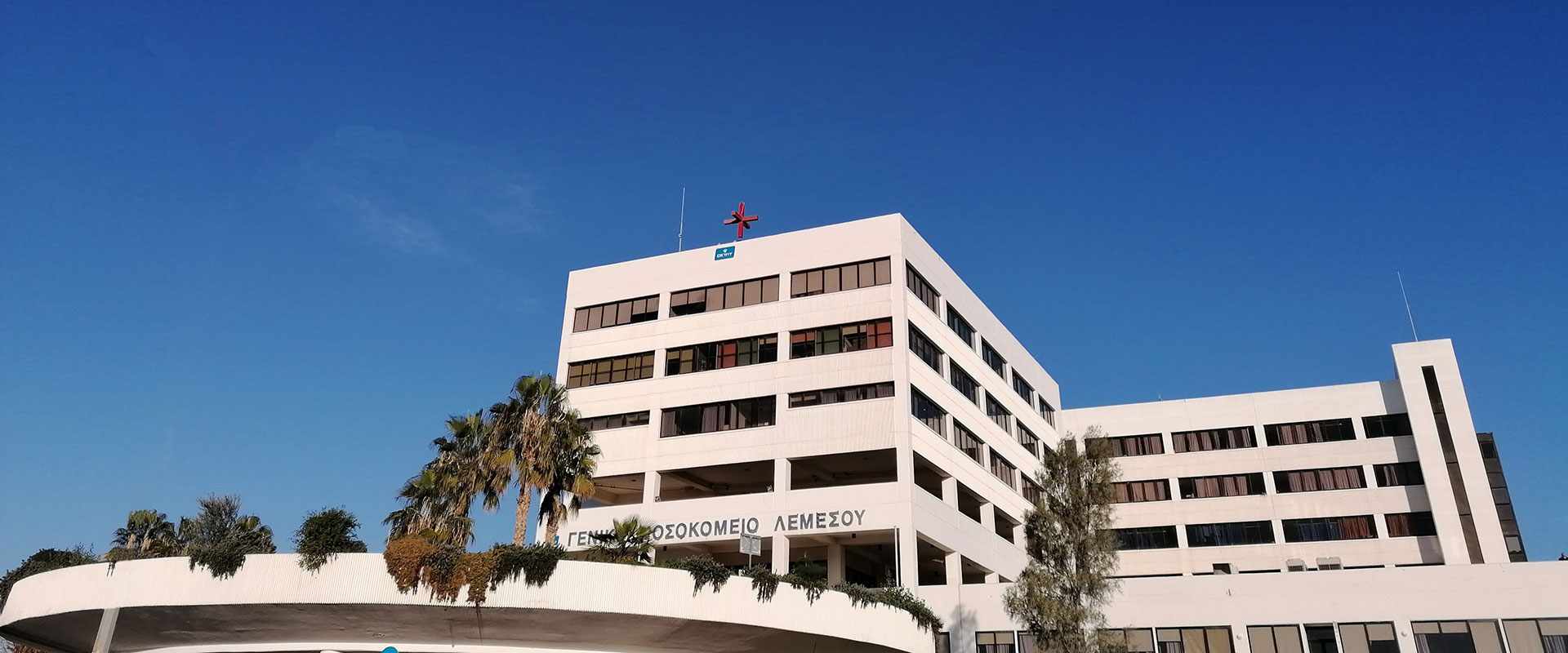 Μονάδα Αιμοκάθαρσης του Νοσοκομείου Λεμεσού - Σοβαρά προβλήματα: Ο ...