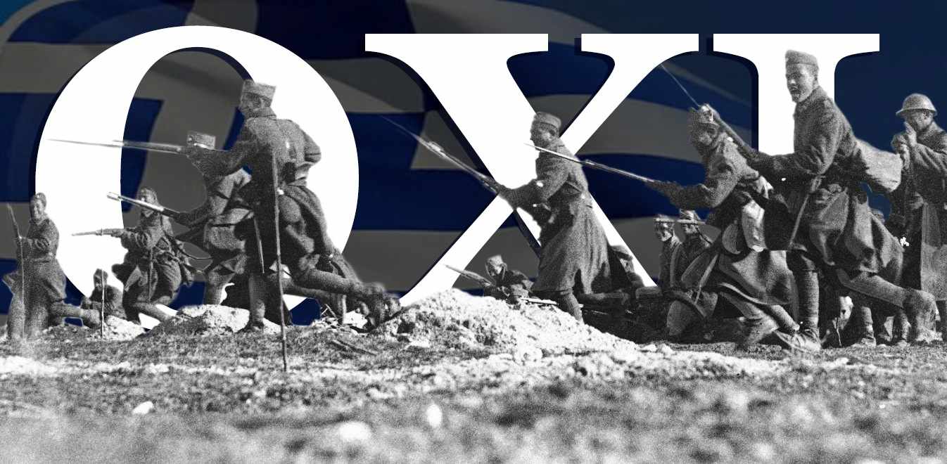 Το Αθάνατο ΟΧΙ του 1940 μας εμπνέει και μας καθοδηγεί - 28 Οκτωβρίου ...